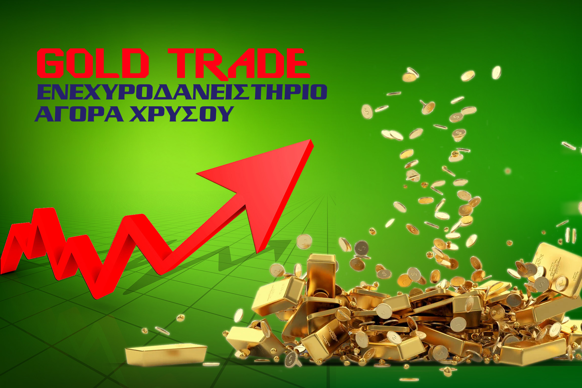 Αγορά Χρυσού Αθήνα | Gold Trade